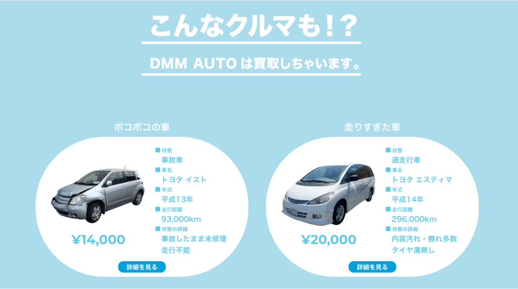 【DMM AUTO】新しい車の売り方！？DMMオートの口コミや評判は？ | 車買取・査定の情報ならイマウル